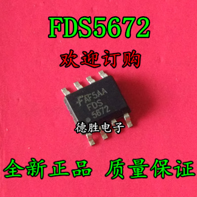 FDS5672 N沟道MOS管，电流12A 电压60V 全新正品现货可