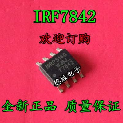 IRF7842TRPBF  F7842 全新正品现货可 专业配单