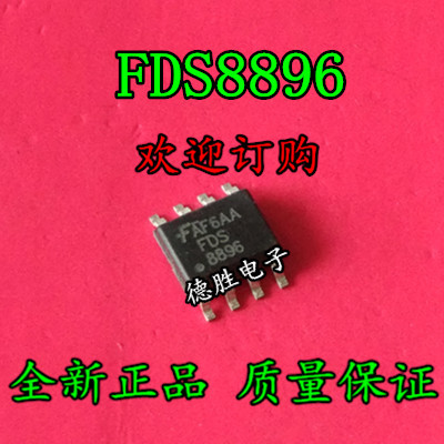 FDS8896 全新SOP8现货 先询后拍 量大价优