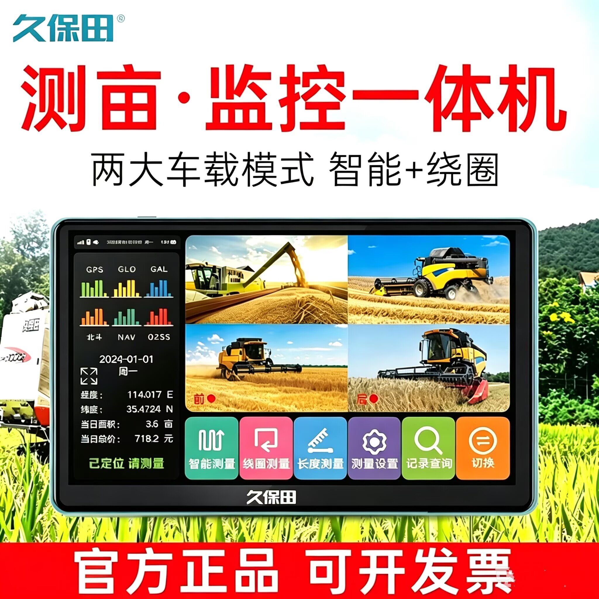 久保田测亩仪高精度四路监控倒车监控一体机智能车载行车记录T200