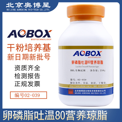 卵磷脂吐温80营养琼脂 BR 250g 微生物检验 02-039 北京奥博星