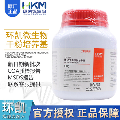 MUG营养琼脂培养基028267环凯