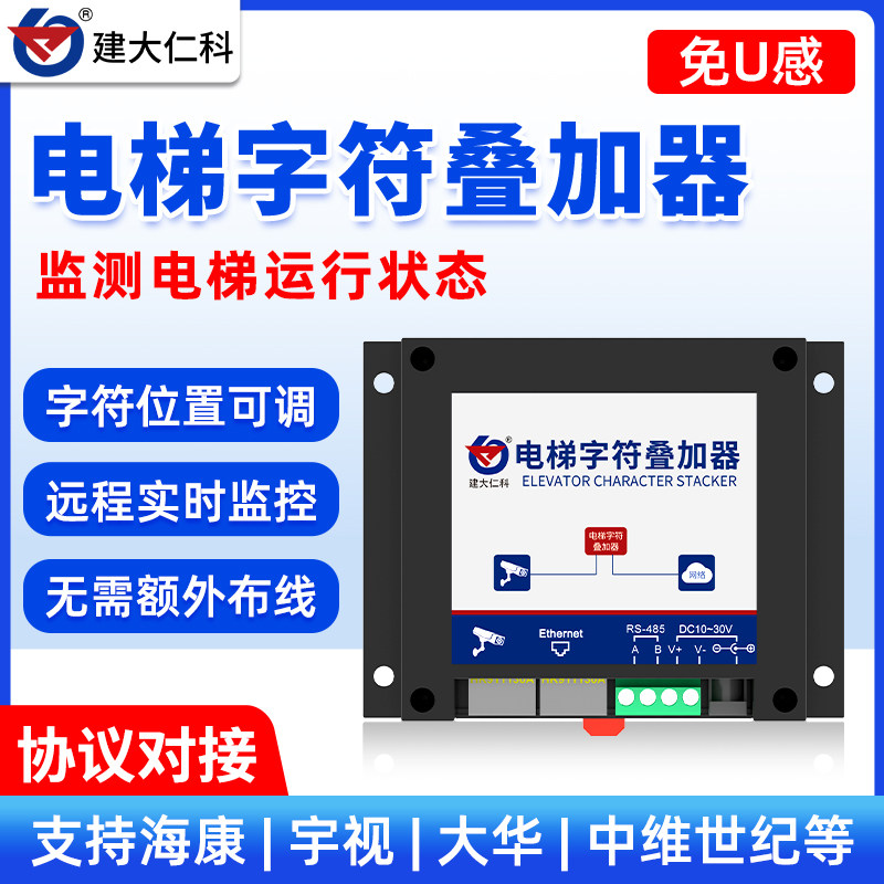 电梯字符叠加器楼层电梯运行显示摄像头实时监测数字网络视频叠加