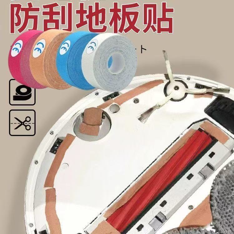 扫地机器人防刮地板贴保护贴通用扫地机G20防剐蹭扫地机配件配件