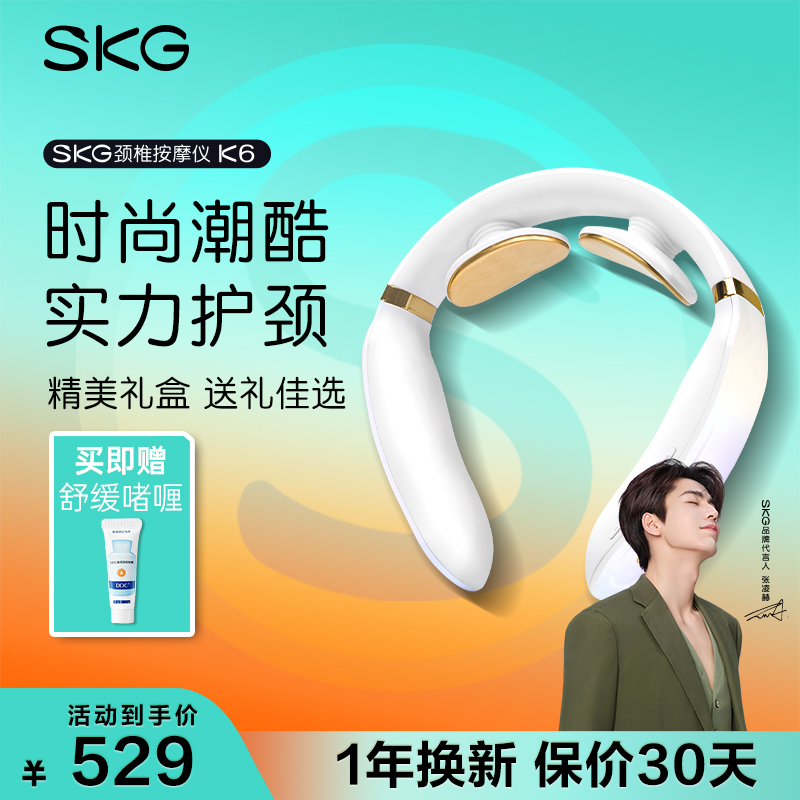skg颈椎按摩仪器K6护颈仪脉冲肩颈部按摩仪官方旗舰颈椎按摩器_虎窝淘