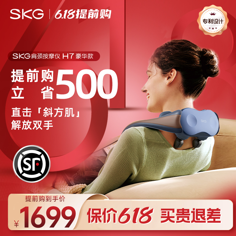 SKG颈椎肩颈按摩仪H7旗舰肩颈斜方肌脖子按摩器护颈官网颈椎舒缓_虎窝淘