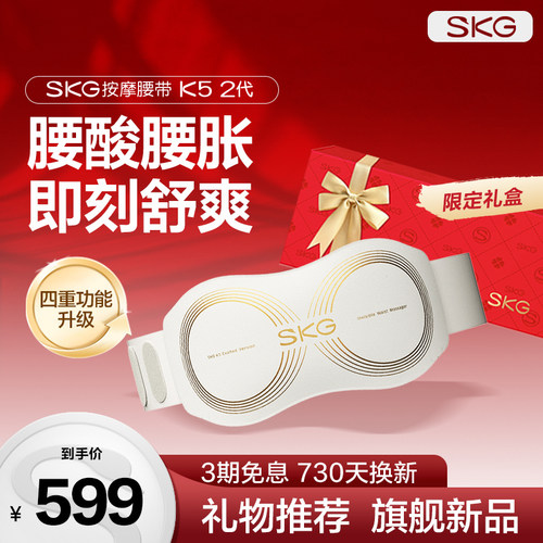 【七夕礼物skg腰部按摩仪K5二代护腰带：四大升级 轻薄隐形穿戴 热敷可水洗】图文介绍、现价与购买-轻舟网