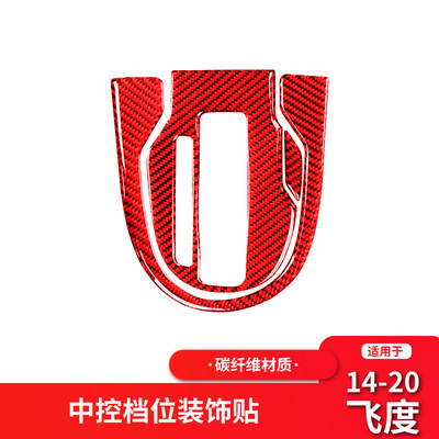 适用于本田飞度GK5/fit/Jazz红色碳纤维中控档位排档框装饰贴改装