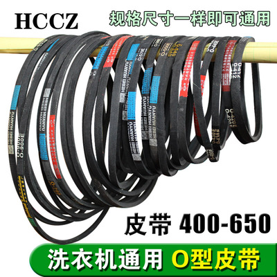 全新通用O-400-O-800E洗衣机O型皮带三角带传送带型号