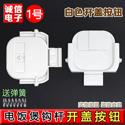 适配苏泊尔电饭煲开关按钮SF50HC750/SF50FC873/50FC973按钮配件