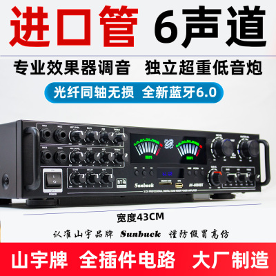 新款6声道进口管蓝牙功放机