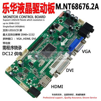 乐华NT68676 工控显示设备 监视器驱动板 液晶驱动板 液晶主板