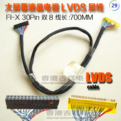 大屏幕液晶电视LVDS屏线 特加长型 FI-X30P 双8通用驱动板屏线