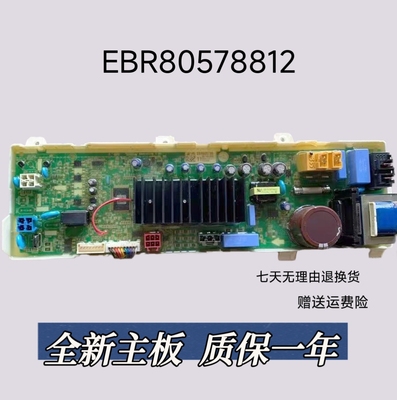 适用LG洗衣机WD-T12412DG/WD-N12430D/WD-T14415D主板EBR80578812
