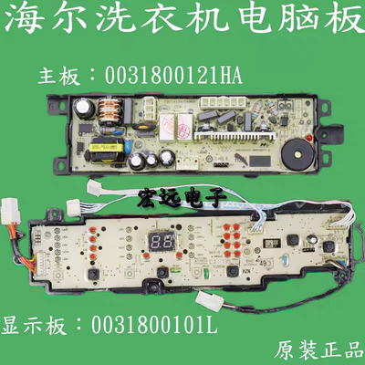 海尔洗衣机电脑板0031800101L主板EB85BM59GTHU1,EB80BM2WU1 N
