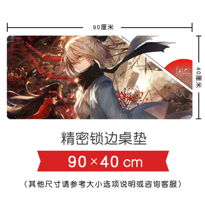 命运樱saber超大号加厚鼠标垫