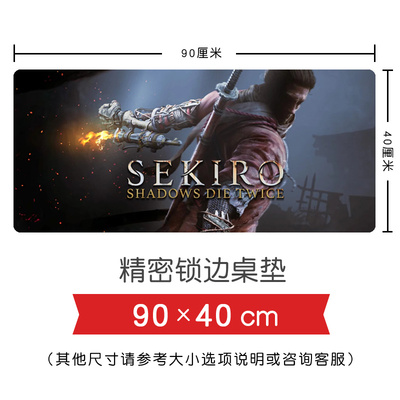 只狼影逝二度游戏加厚锁边鼠标垫