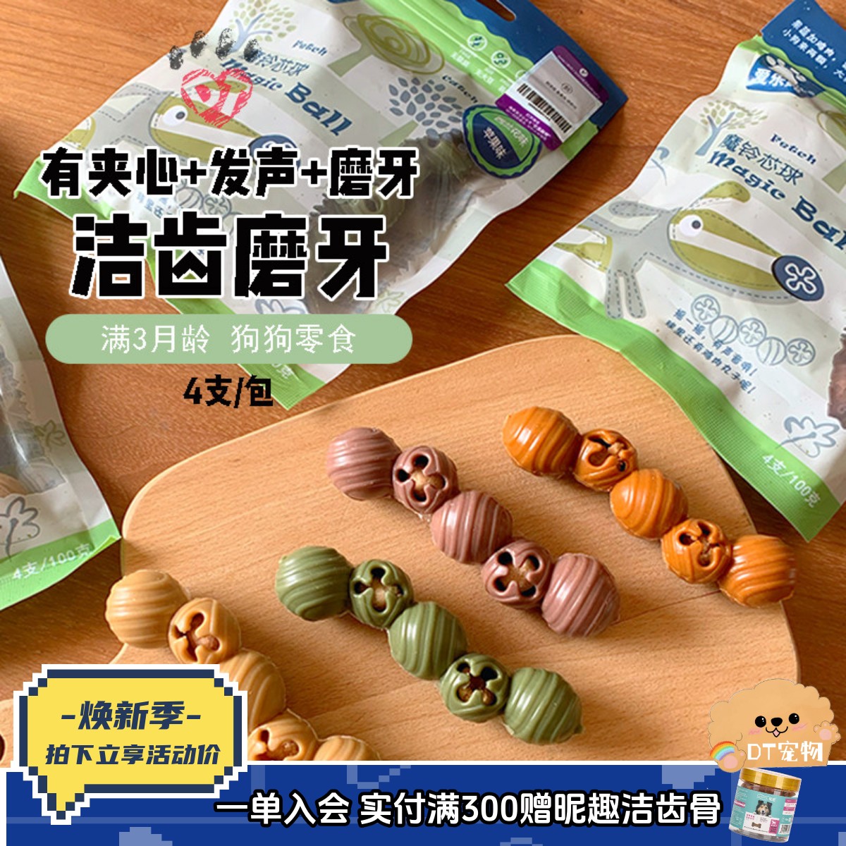 iChew爱乐纯 鸡肉夹心果蔬洁齿骨 狗狗除口臭发声玩具磨牙棒零食