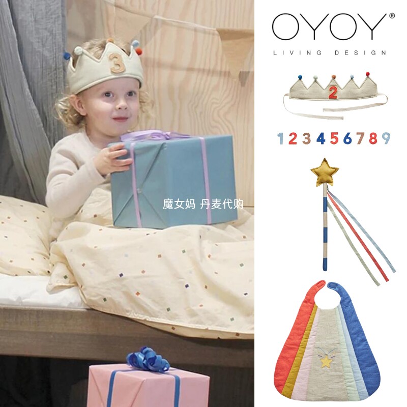 现货丹麦 OYOY 有机棉儿童生日皇冠帽魔法棒魔法斗篷派对装饰