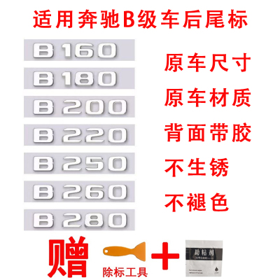 适用奔驰新款字母后尾标数字标贴