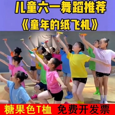 中小学生表演出孩子的天空糖果色短袖舞蹈服装童年纸飞机青春活力