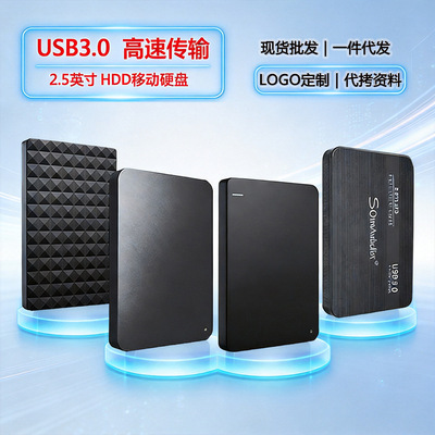 HDD移动硬盘160g外置便携式机械硬盘250g代拷教培资料游戏盘320gb