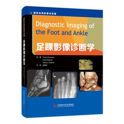 asy 足踝影像诊断学 Ulrike Szeimies，Axel Staebler，Markus Walther原著 9787504680532 中国科学技术出版社