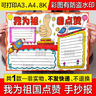 我为祖国点赞手抄报模板小学生祖国我爱你喜迎国庆节爱国电子小报