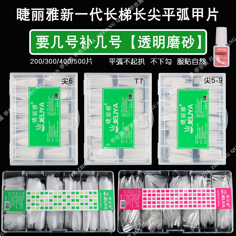 单号细狗甲片小号补充装加长美甲超薄长尖长梯磨砂透明免打磨贴片