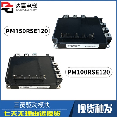 三菱电梯驱动模块PM100RSE120