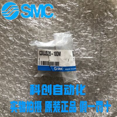 全新原装SMC气缸CDUJS20-10DM 库存2个现货 假一罚十