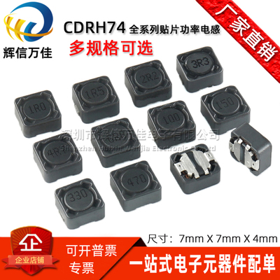屏蔽7*7*4mmCD74R贴片功率电感
