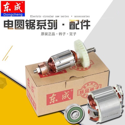 东城转子定子转子定子