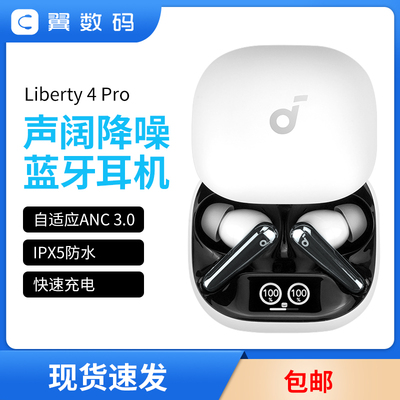 声阔Liberty4pro降噪舱3代
