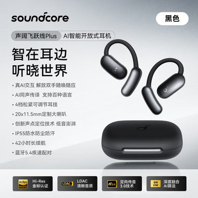 声阔开放式无线蓝牙耳机