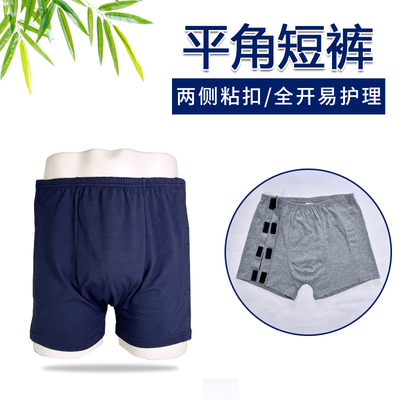 内裤瘫痪老人手术住院病人易穿脱