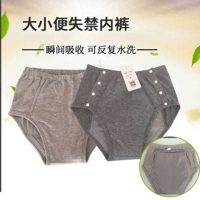 老人易穿脱防漏尿内裤可洗布尿裤