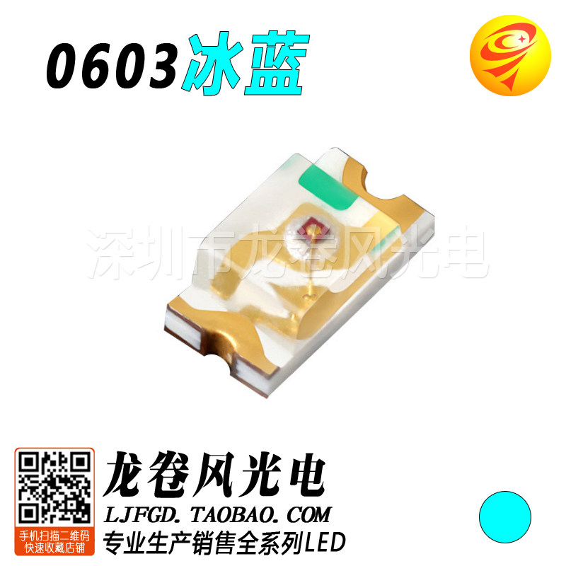 贴片 SMD 0603冰蓝 1608高亮蓝光 LED灯珠发光二极管指示灯珠_虎窝淘