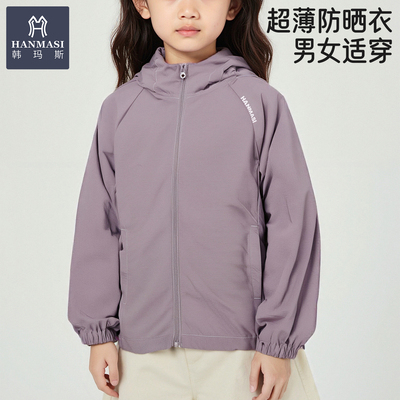 韩玛斯儿童冰丝薄款防晒衣男女童