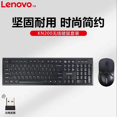 联想无线KN200无线键盘鼠标套装