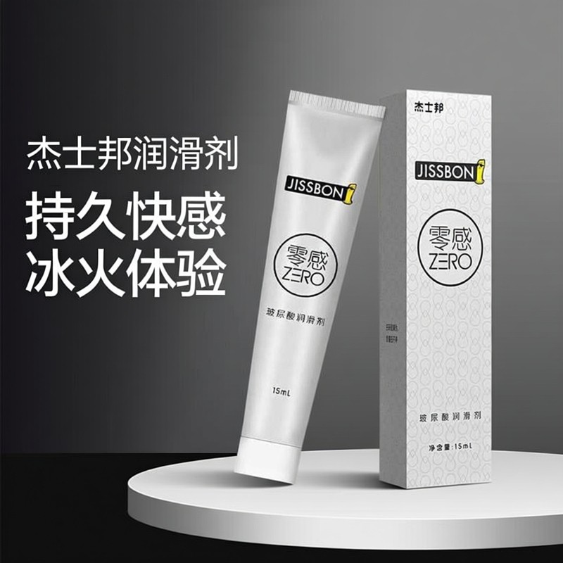 杰士邦润滑液50ml玻尿酸水溶性免洗快感润滑剂冰火润滑油夫妻用品