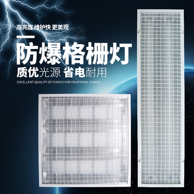 T8led防爆灯格栅灯6060明装式30120车间医院集成吊顶灯100W包邮