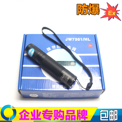 海洋王微型防爆强光袖珍手电筒