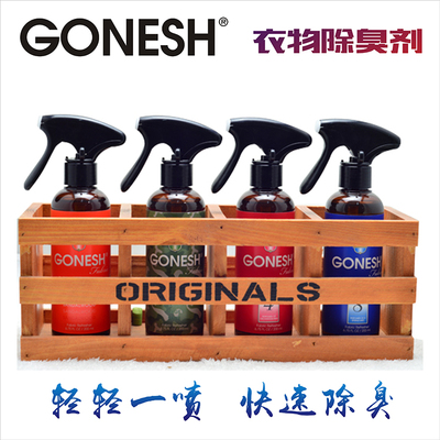 gonesh衣物空气清新剂