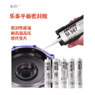 乐泰平面密封胶代替垫片