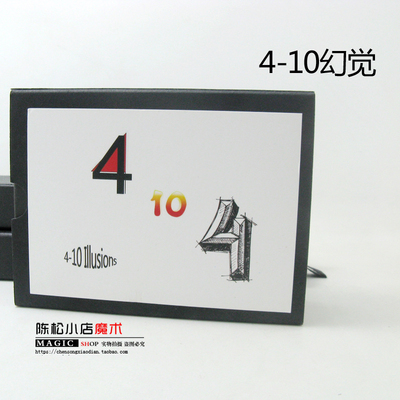 视觉魔术 4-10Illusions 四十不分 四十幻觉 近景街头魔术道具