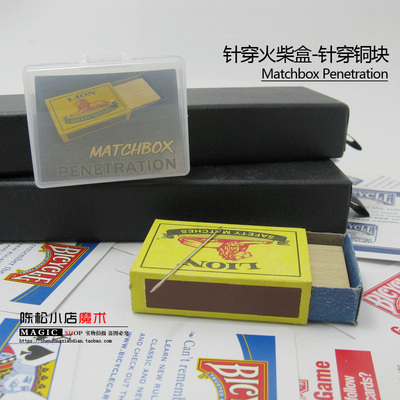 魔术道具针穿火柴盒震撼效果近景