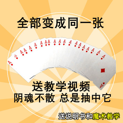 长短牌道具扑克阴魂不散近景魔术