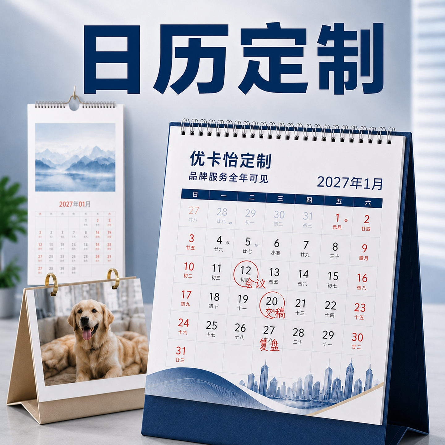 日历定制企业台历挂历照片公司广告宣传桌面办公照片卡片logo制作