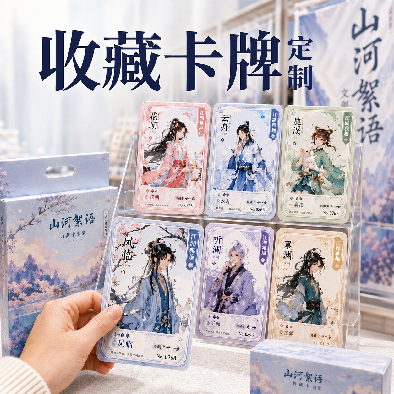 卡牌定制国风收藏卡片角色卡展会周边原创插画来图印刷设计制作